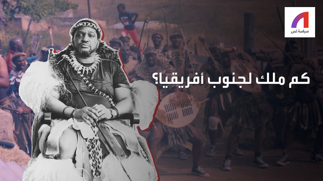 من هم شعب الزولو؟ Youtube
