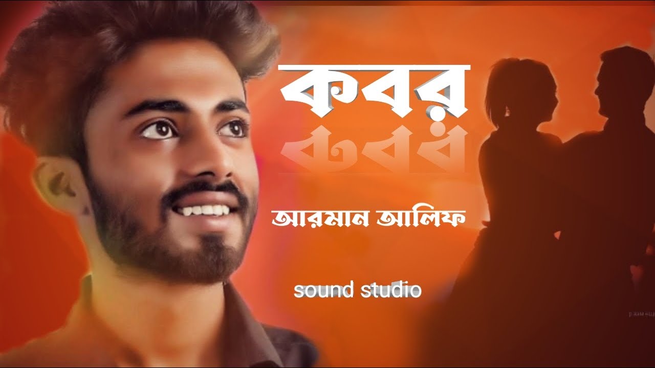 Kobor|কবর|Arman Alif_New_song_bangla_sad_song_officeal_video_2022 - YouTube