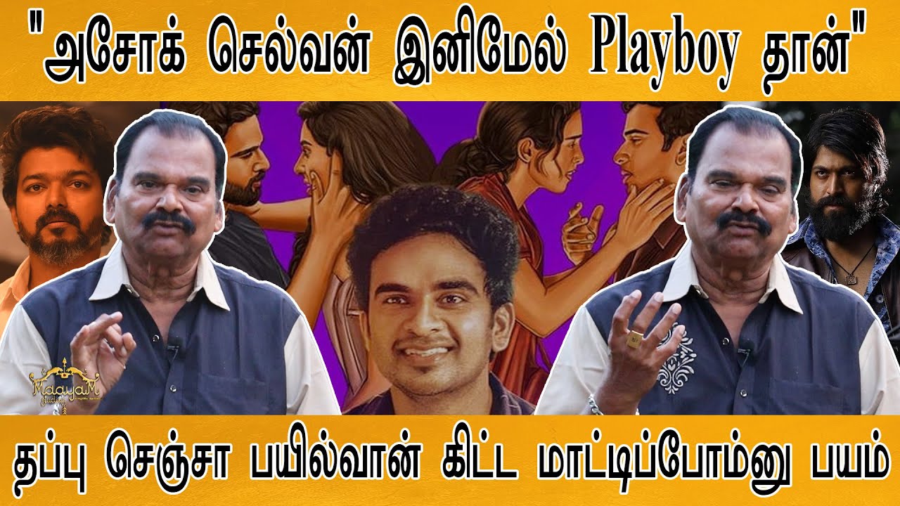 🔴Manmadha Leelai Review by Bayilvan Ranganathan | KGF Vs BEAST | RRR | MaayaM Studios | PADHU ...