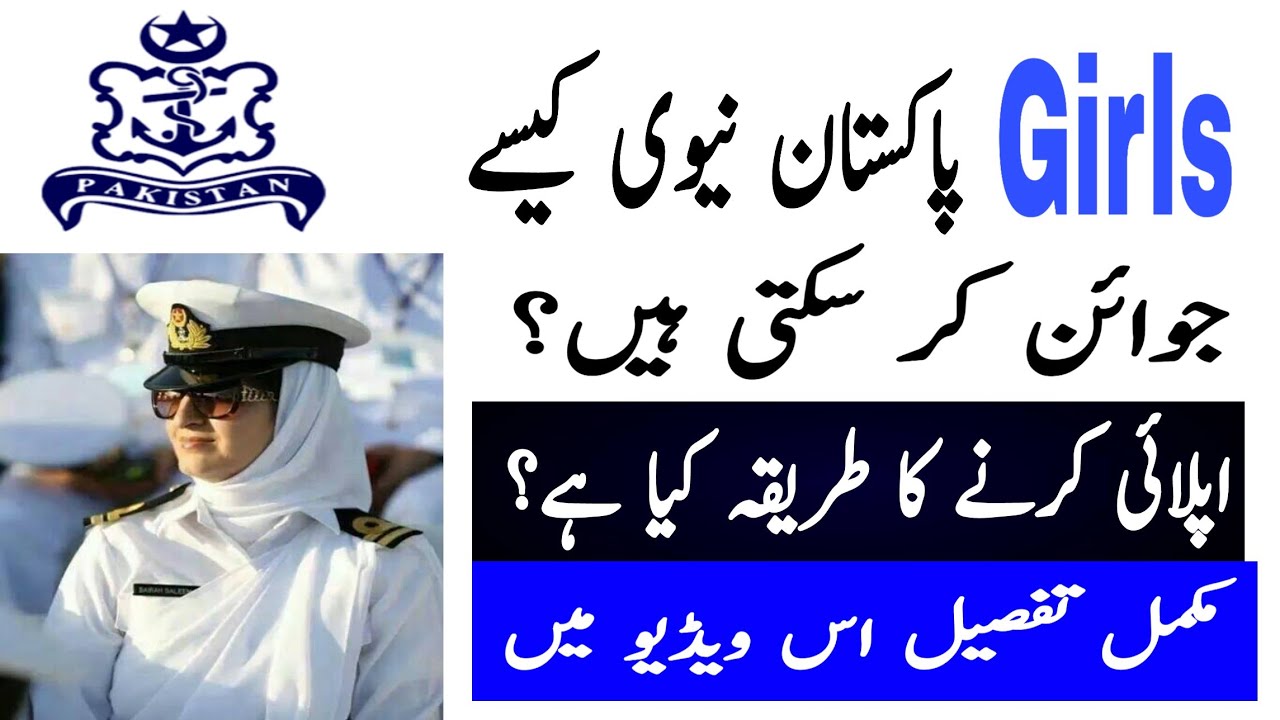 How Girls Can Join Pakistan Navy | Complete Guideline - YouTube
