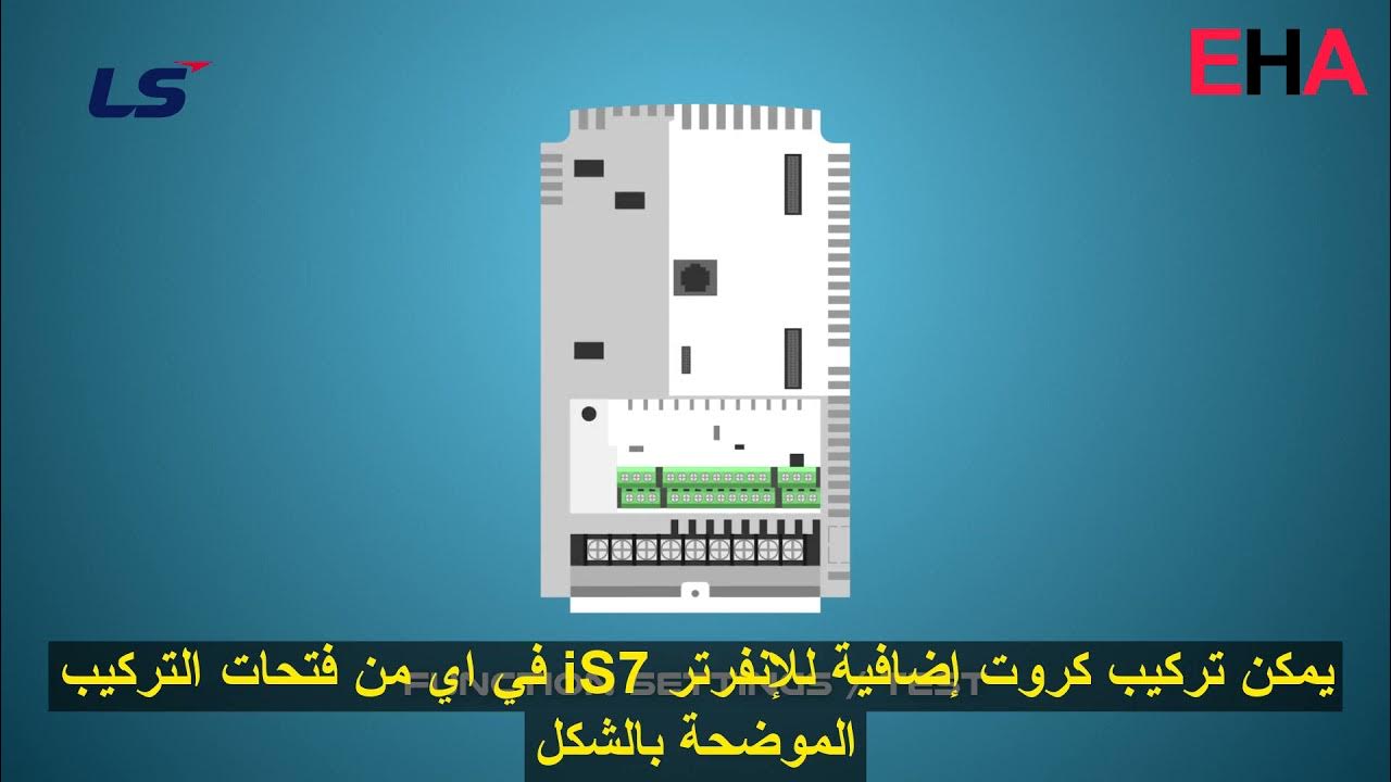 LS ELECTRIC AC Drive iS7 CNF MODE موود التعريفات مترجم بالعربي - YouTube