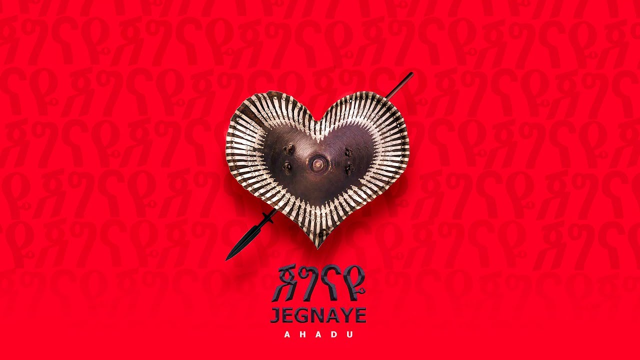 Ahadu - Jegnaye | ጀግናዬ (Audio) New Ethiopian New Music 2020 - YouTube