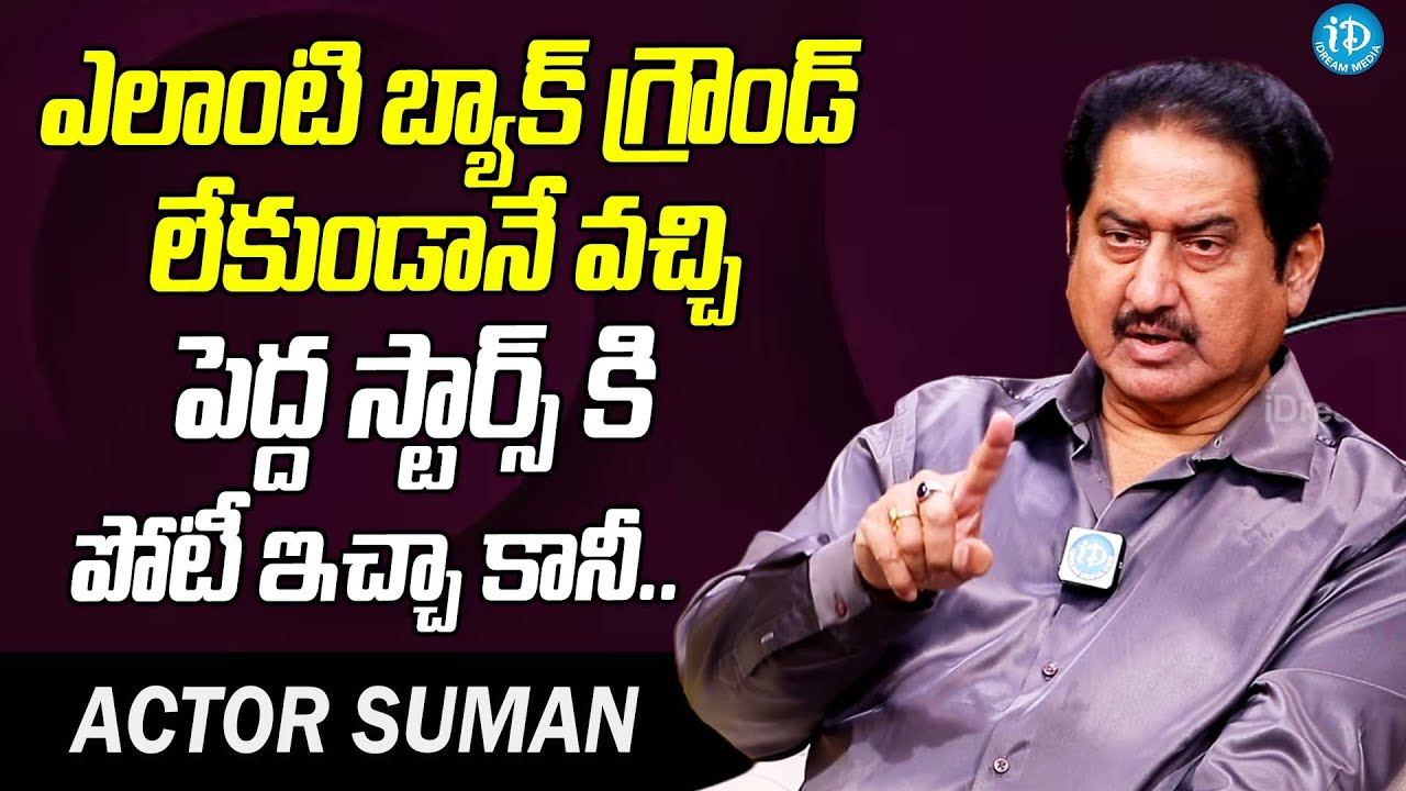 Actor Suman About His Stardom In Telugu Industry | Actor Suman Latest ...
