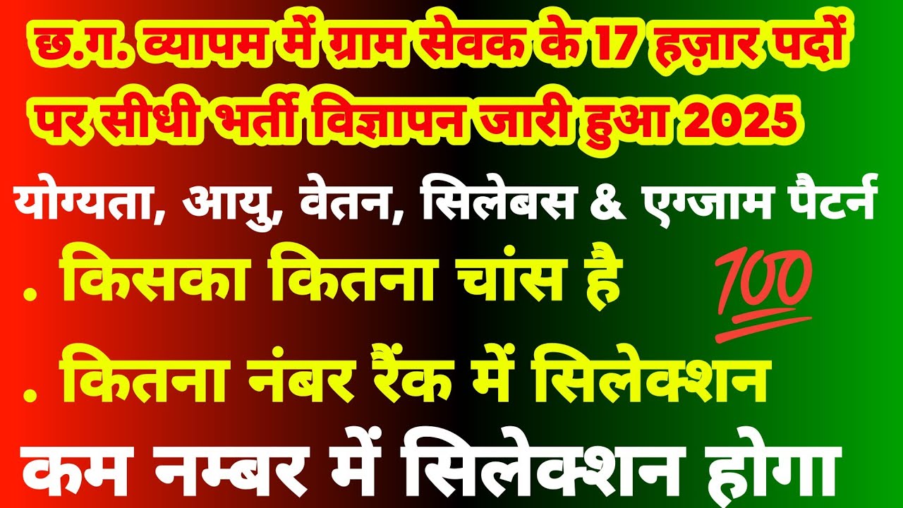 CG Gram Sevak Recruitment 2025 – 17,000 Posts, Selection Process ...