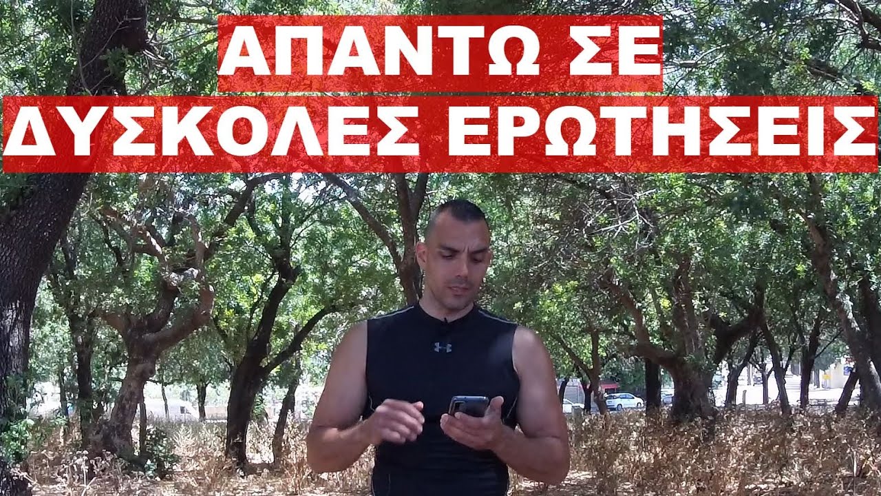 ΕΠΙ ΠΑΝΤΟΣ ΕΠΙΣΤΗΤΟΥ ! ( QnA) - YouTube