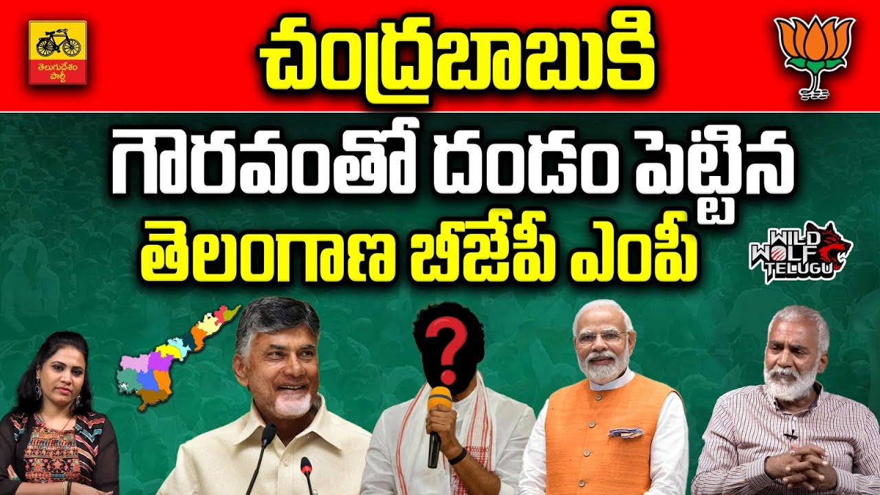 Telanagana BJP MP Shocking Reaction | Chandrababu | Narendra Modi | AP ...