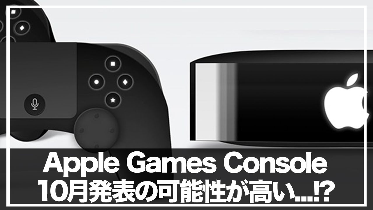 【AppleGamesConsole】『4K/60fpsでのプレイ』&「レイトレーシング機能」に期待しかない！「秋のイベントで発表の可能性大 ...