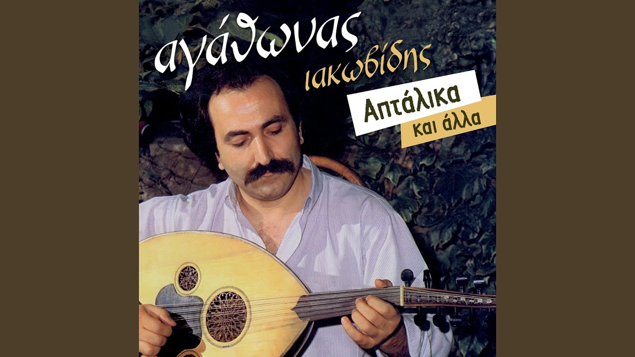 Tetoia Zoi Me Vasana - YouTube