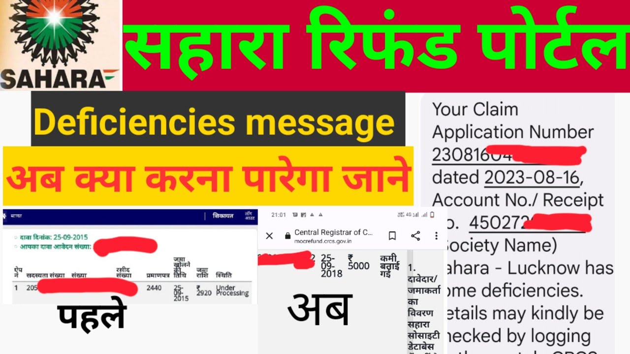 sahara refund portal | sahara deficiency message | your claim ...