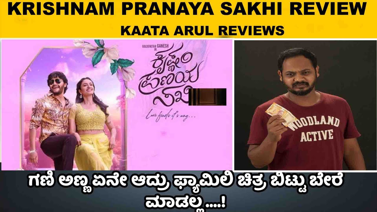 Krishnam Pranaya Sakhi Review | Ganesh | Sharanya Shetty | Kaata Arul ...