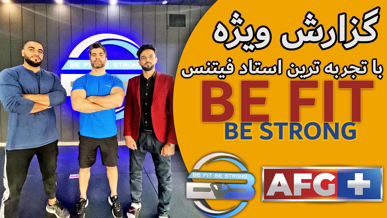 Special Report, Be Fit Be Strong Gym گزارش ویژه از کلپ بی فیت , بی سترانگ - YouTube