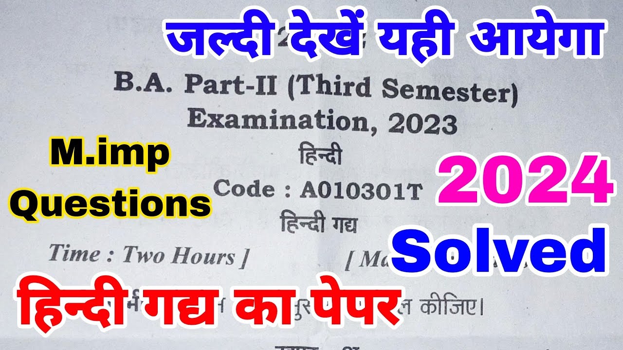 हिन्दी गद्य का पेपर-2024 | Hindi sahitya for ba 3rd semester | Solved question paper-2024 - YouTube