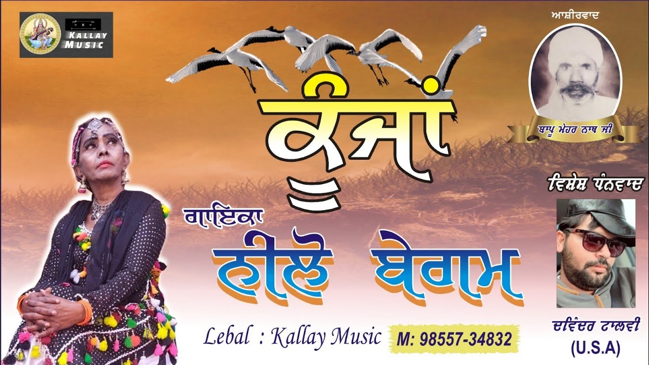 Koonjan ll Singer Neelo Begam ll Kallay Music ll Folk Song 2023 - YouTube