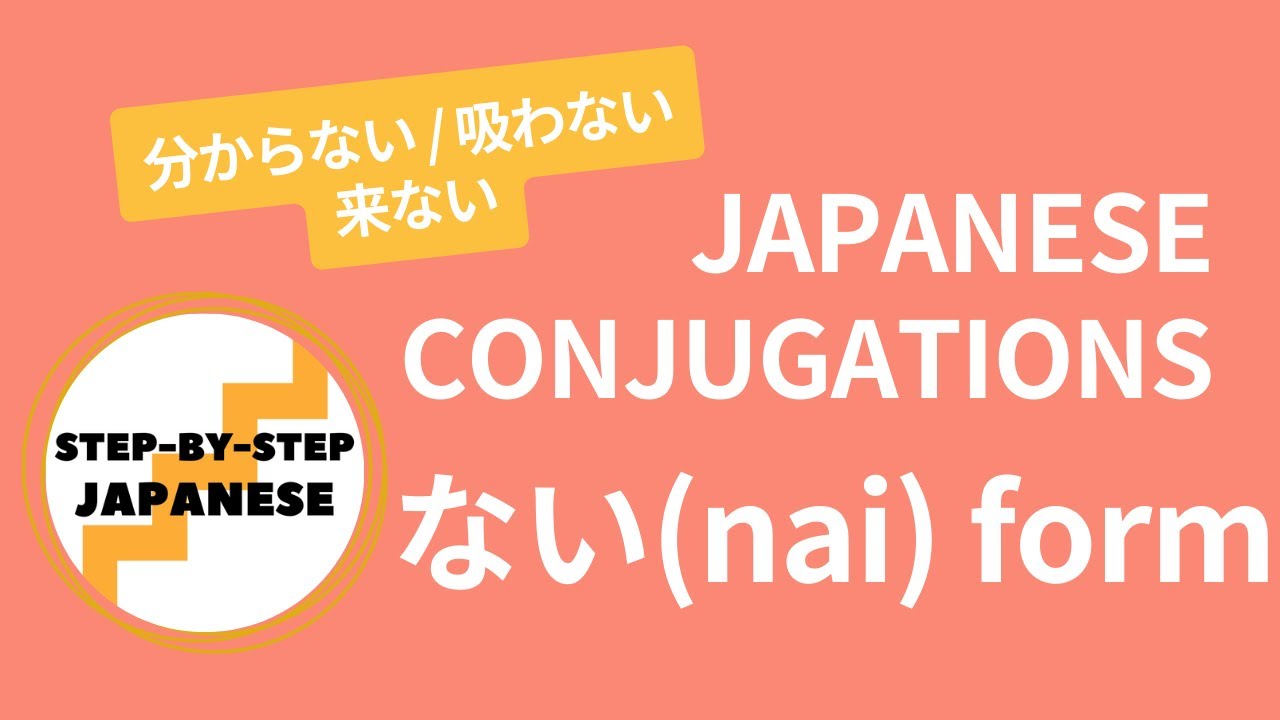 Japanese Conjugations: ない (nai) form - YouTube