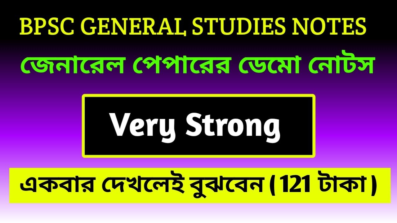 BPSC GENERAL STUDIES NOTES FOR TRE 4.O । BPSC জেনারেল পেপারের নোটস TRE ...