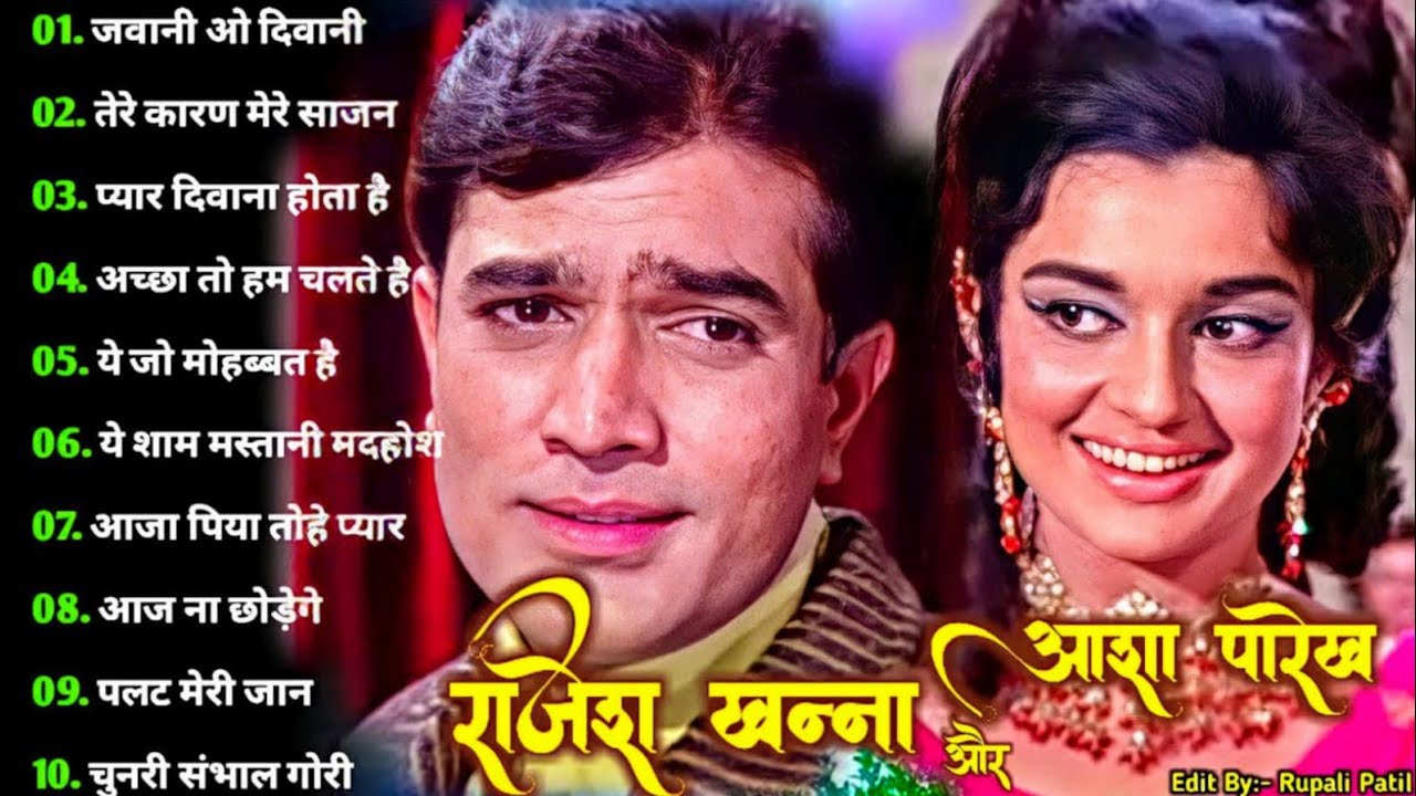 राजेश खन्ना और आशा पारेख के गाने | Rajesh Khanna Songs | Asha Parekh ...