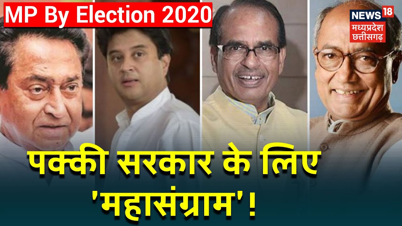 MP By-Election 2020: 28 विधानसभा सीटों पर चल रही वोटिंग, केंद्रों पर ...