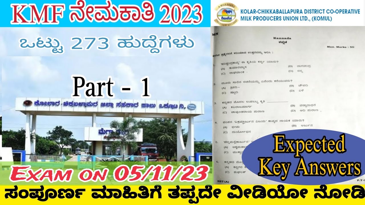 KMF KOMUL ನೇಮಕಾತಿ 2023|Exam on 05/11/23| Expected Key Answer| Part-1| # ...