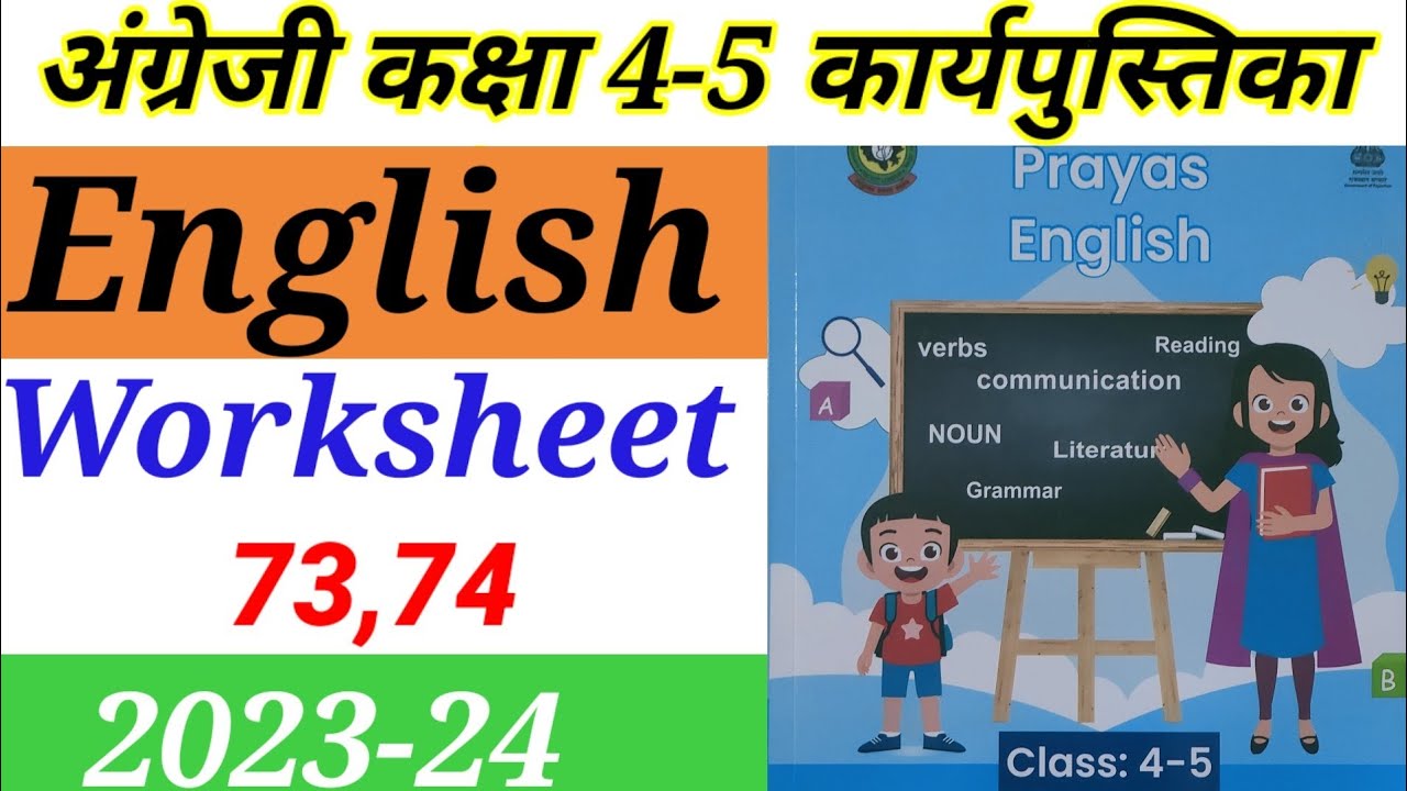 अंग्रेजी कक्षा 4 व 5 वर्कशीट 73,74| English class 4 and 5 worksheet 73 ...