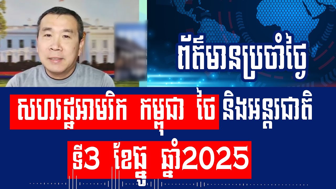 Men Kimseng Talk Show: Thailand Foreign Minister Distort the Truth in ...