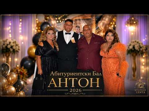 2...Абитуриентски Бал АНТОН.Р-е.Ориент.17.07.2026.. Ork.Diamandi Bend- IHITO-..4K..