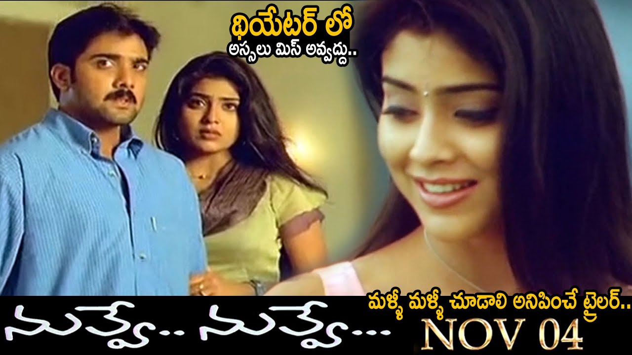 Nuvve Nuvve Movie Trailer | In Theatres From Nov 4th | Tarun | Shriya ...
