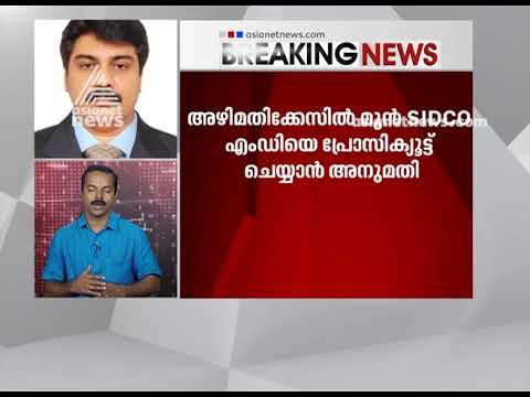Former Kerala SIDCO MD Saji Basheer to be prosecuted - YouTube