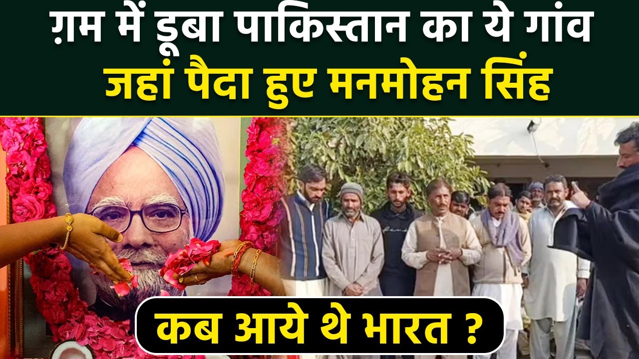 Manmohan Singh Gah Village In Pakistan Emotional Tribute Viral ...