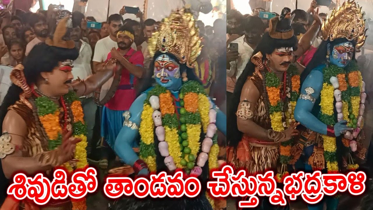 శివుడితో తాండవం చేస్తున్నభద్రకాళి // Vijayawada ll Seetharampuram ...