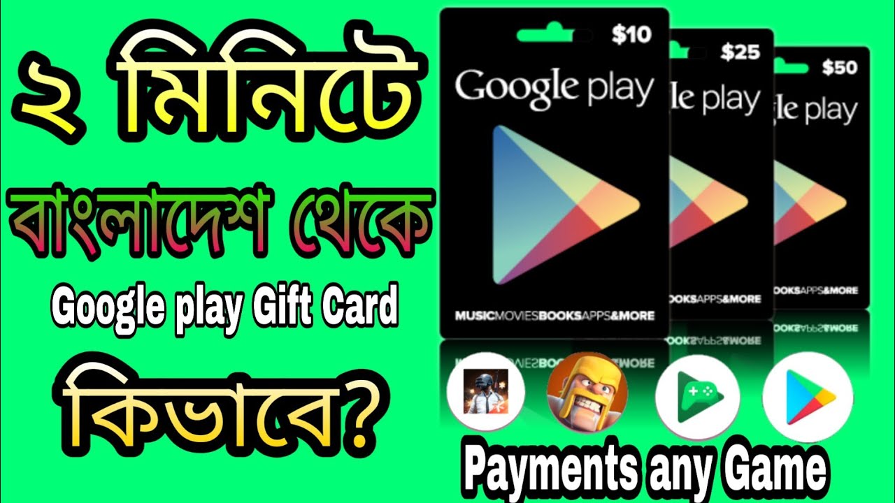 HOW TO BUY GOOGLE PLAY GIFT CARD FROM BANGLADESH | কিভাবে গুগল প্লে গিফট কার্ড কিনবেন - YouTube