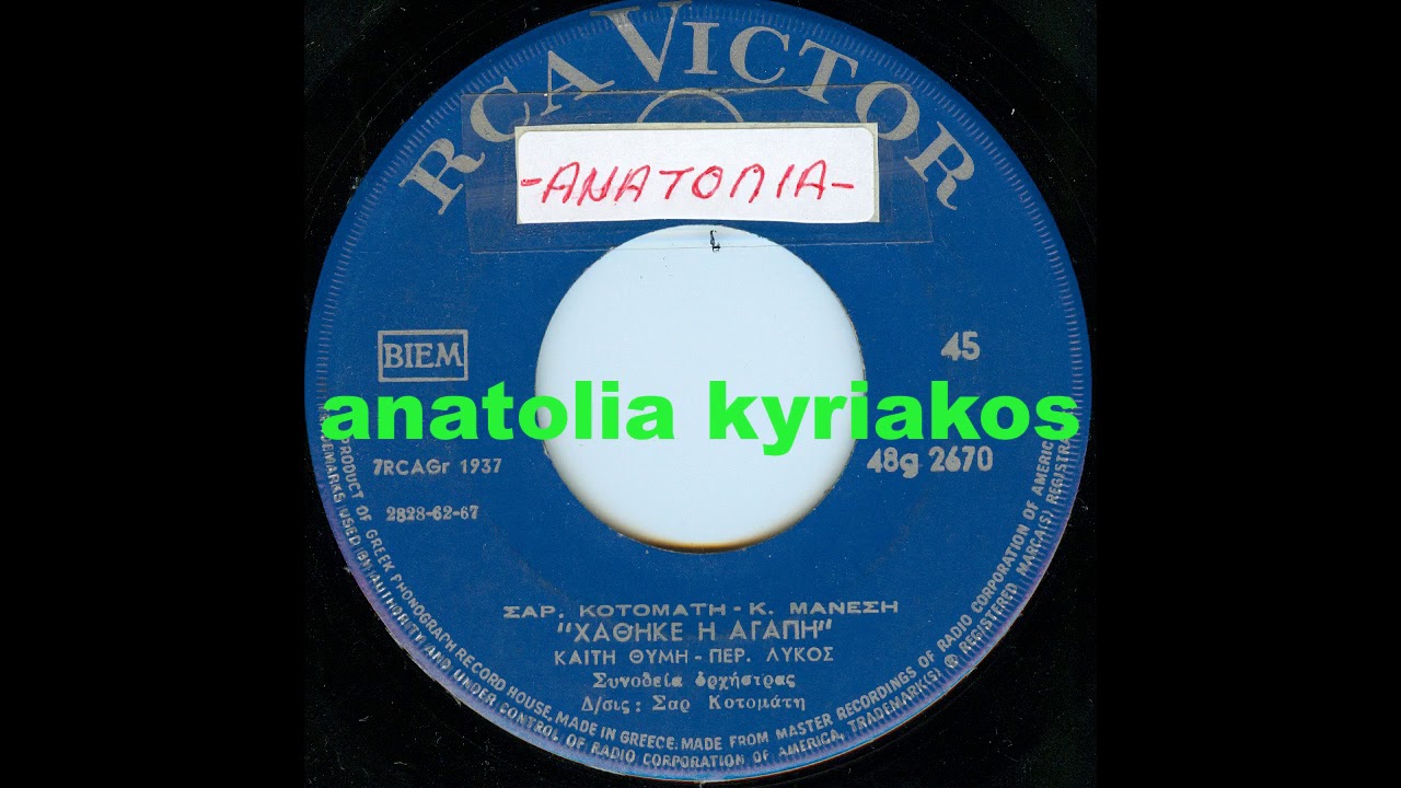 ΧΑΘΗΚΕ Η ΑΓΑΠΗ ΘΥΜΗ ΚΑΙΤΗ ΠΕΡΙΚΛΗΣ ΛΥΚΟΣ (anatolia) - YouTube