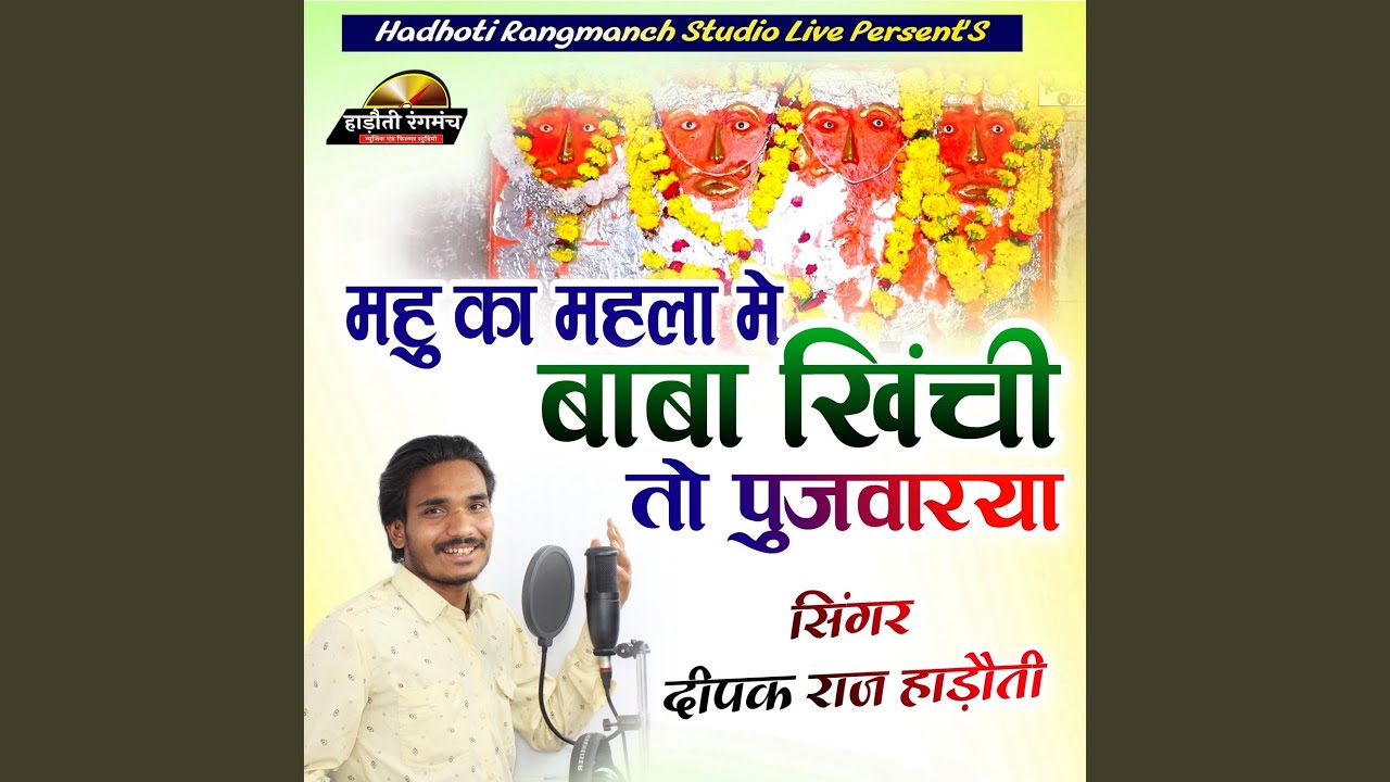 Mahu Ka Mahla Me Baba Khichi To Pujavarya - YouTube