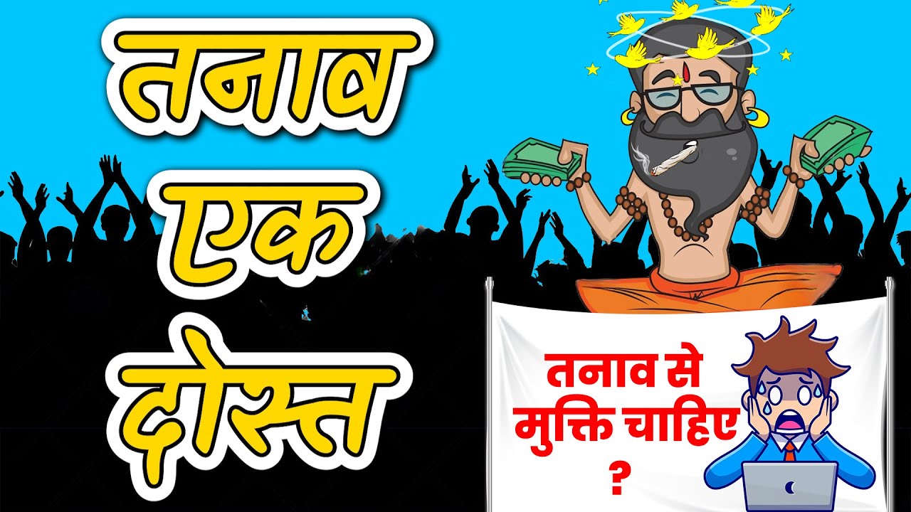 Tanav Ek Dost ( #poetry #कविता #poem #hindikavita #hindipoem # ...