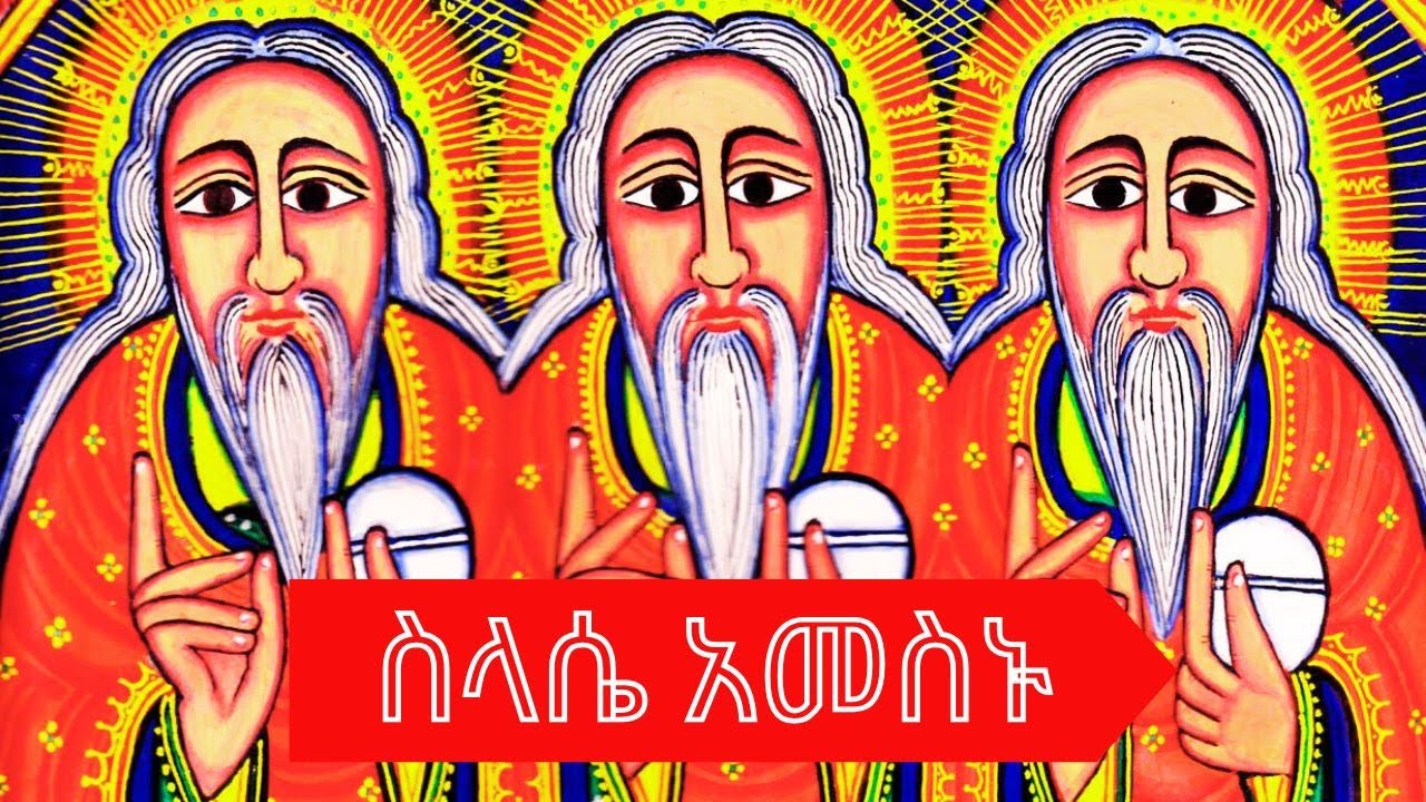 Selassie Mezmurs(ስላሴ መዝሙር ) 2024: The BEST Ethiopian Orthodox Mezmur ...