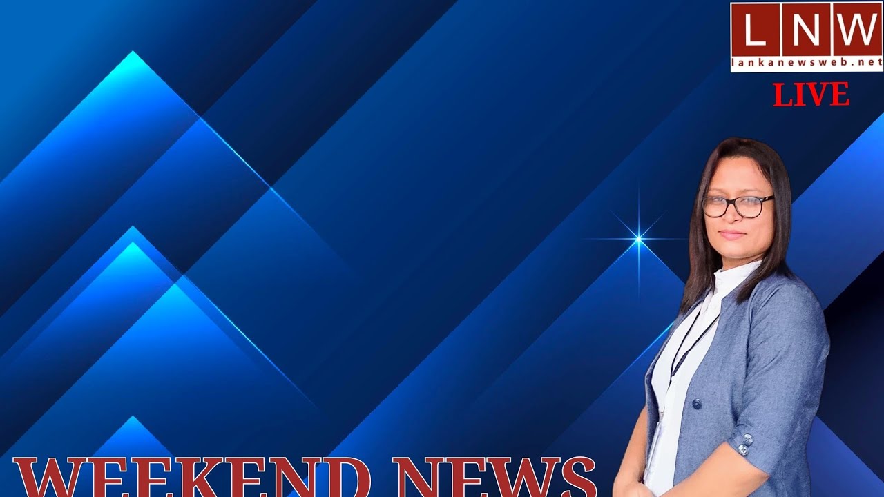 සති අඟ පුවත්| Weekend News LNW |2025.12.21 - YouTube