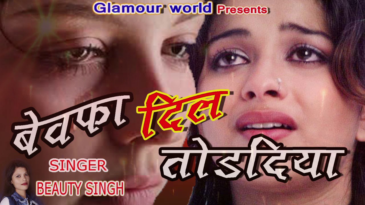 Bewafa Dil Tod Diya imosnal Hart Tuching Hindi Sad Songs 2018 - YouTube