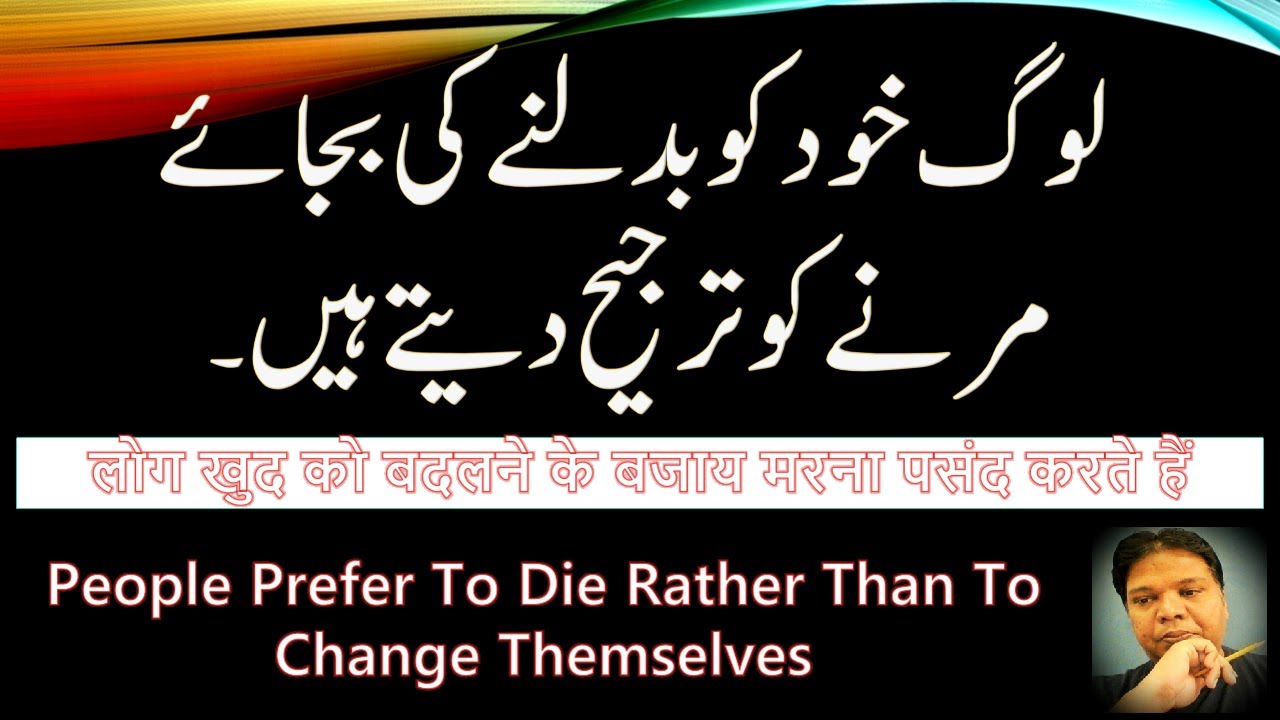 People Prefer To Die Rather Than To Change Themselves, Motivational ...