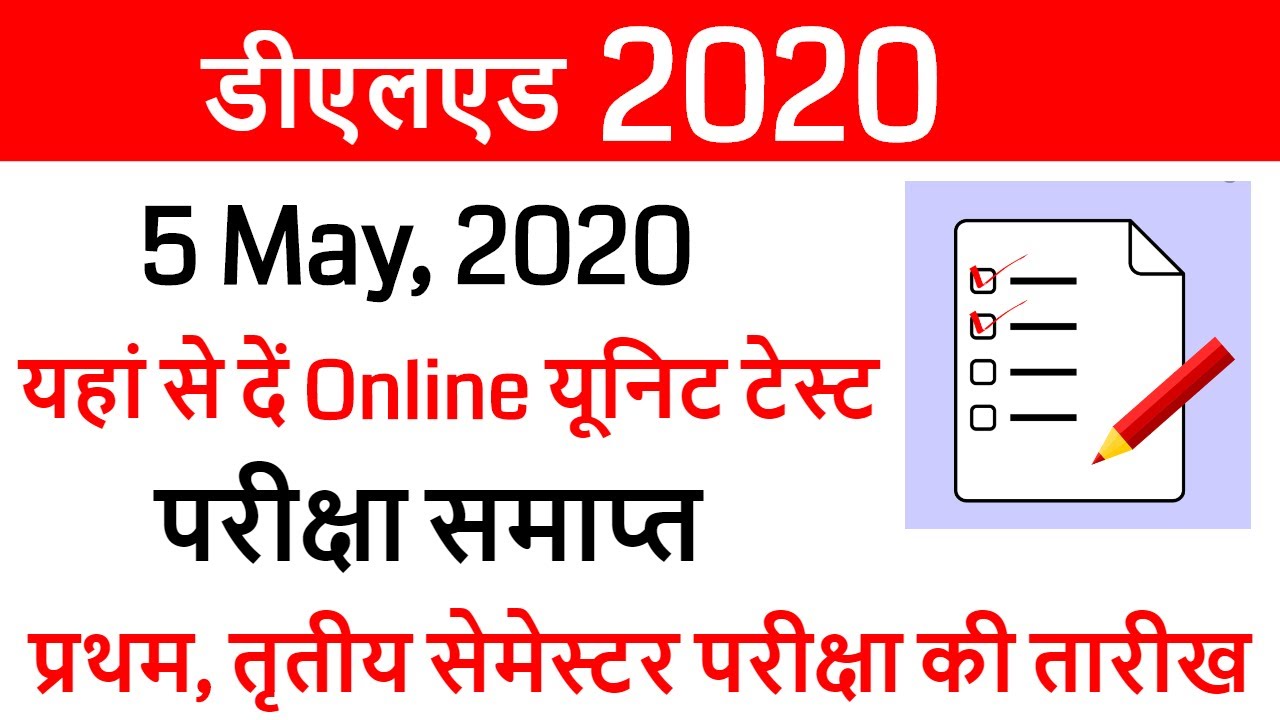 DELED BTC EXAM DATE 2020 / UP DELED DIET MATHURA ONLINE UNIT TEST 6 MAY ...