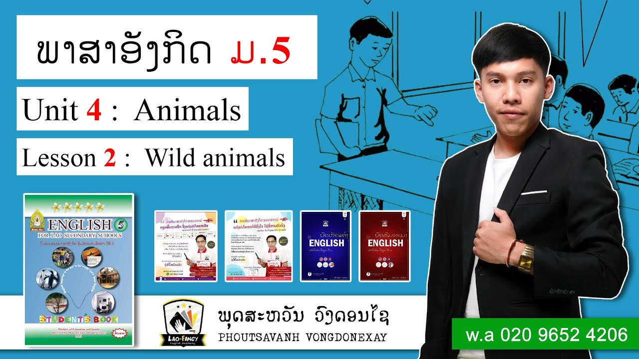 ພາສາອັງກິດ ມ.5 | Unit 4: Animals | Lesson 2: Wild animals - YouTube