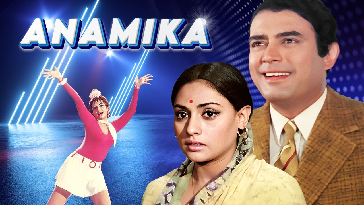 Anamika Full Movie 4K | Sanjeev Kumar, Jaya Bachchan | हिंदी Romantic ...