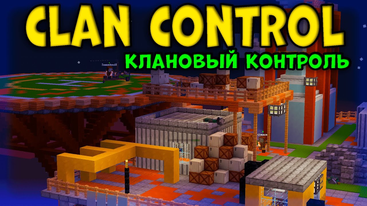 Clan control. Клановый контроль анлима 4, Впервые выбили перераб и ...