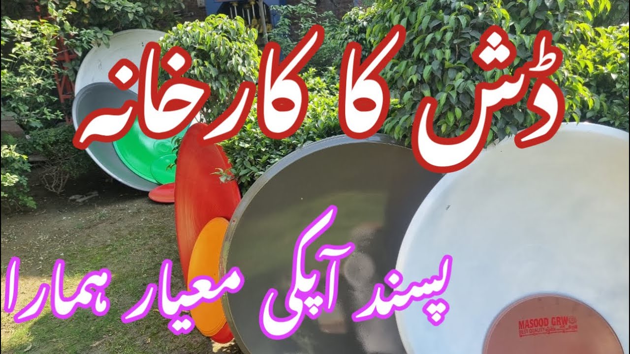 Satellite Dish Antenna Industry Gujranwala || Dish Tips || Dish price ...