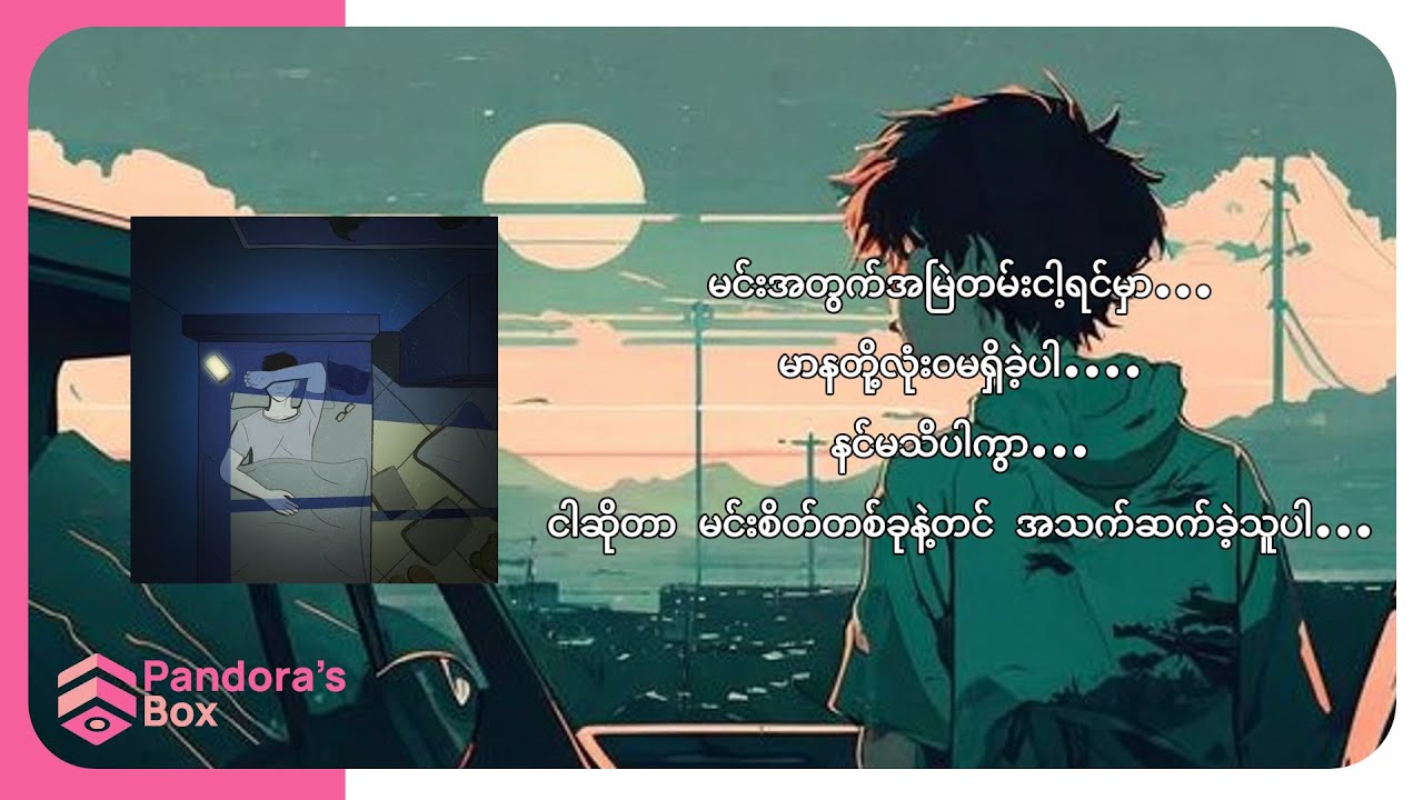 Negur - လမ်းခွဲခြင်းရဲ့နောက် (Lyric Video) - YouTube