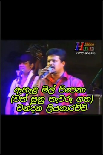 Ahala mal pipena - Part2 - Chandana Liyanarachchi 🎼🎼 - YouTube