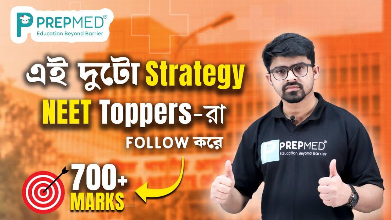 🔥তুমিও হতে পারবে Topper🔥| Practice Cycle and 📝Exam Cycle for NEET ...