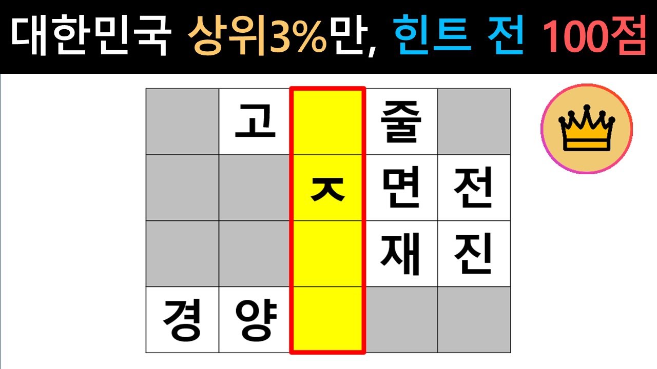 단어퀴즈 대한민국 상위3만 힌트 전 100점 어휘력 낮으면 불가 가로 세로 낱말 퀴즈 1505 뇌건강 두뇌회전 치매테스트 숨은단어찾기 퍼즐