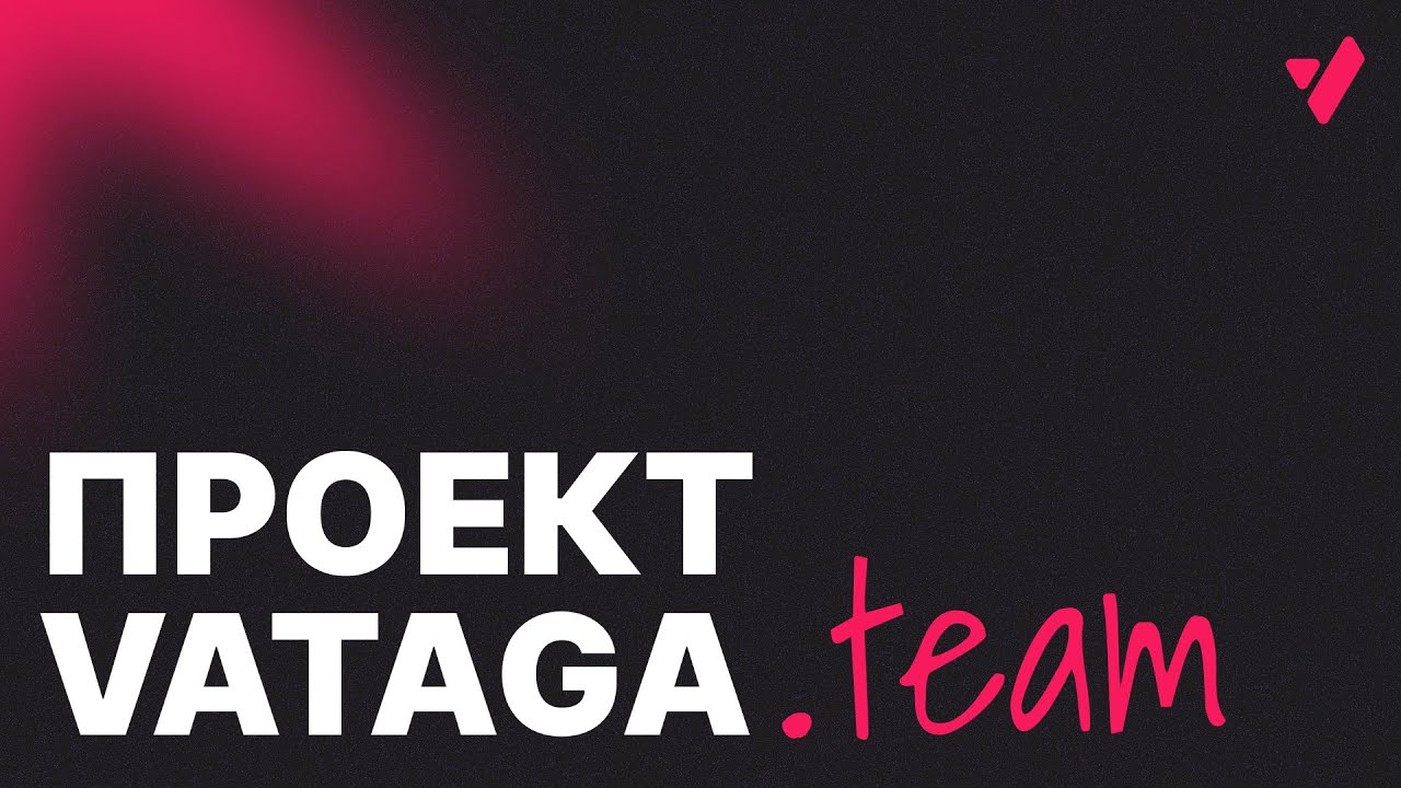 Проект Vataga.team - YouTube
