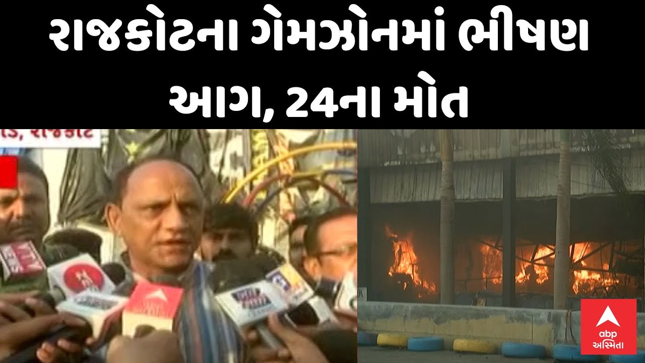 Rajkot Game Zone Fire | Mukesh Doshi | ગેમઝોનમાં આગ લાગતાં 24ના મોત ...