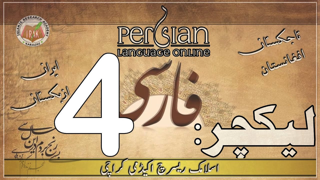 Persian Online Class Lecture 4 - YouTube