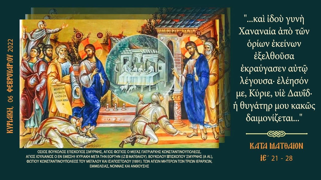 ⭕ ΟΡΘΡΟΣ ΚΑΙ ΘΕΙΑ ΛΕΙΤΟΥΡΓΙΑ - ΚΥΡΙΑΚΗ ΙΖ' ΜΑΤΘΑΙΟΥ - YouTube